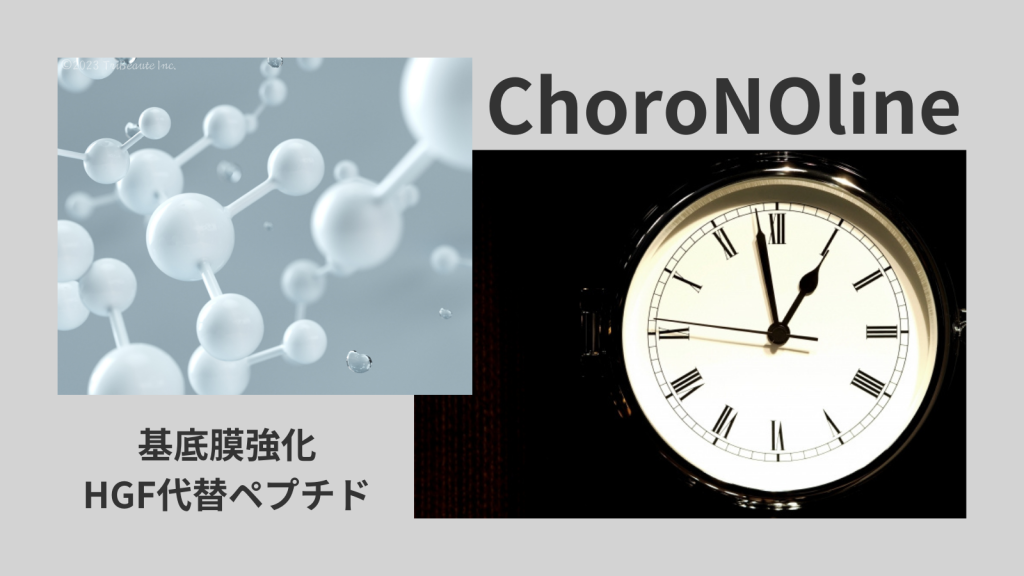 ChroNOline（クロノライン） - Tribeaute(トライボーテ)