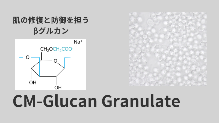 CM-Glucan Granulate（シーエム-グルカン グラニュレート） - Tribeaute(トライボーテ)