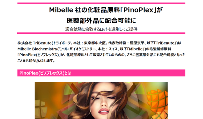 Mibelle社の化粧品原料「PinoPlex」が医薬部外品に配合可能に - Tribeaute(トライボーテ)