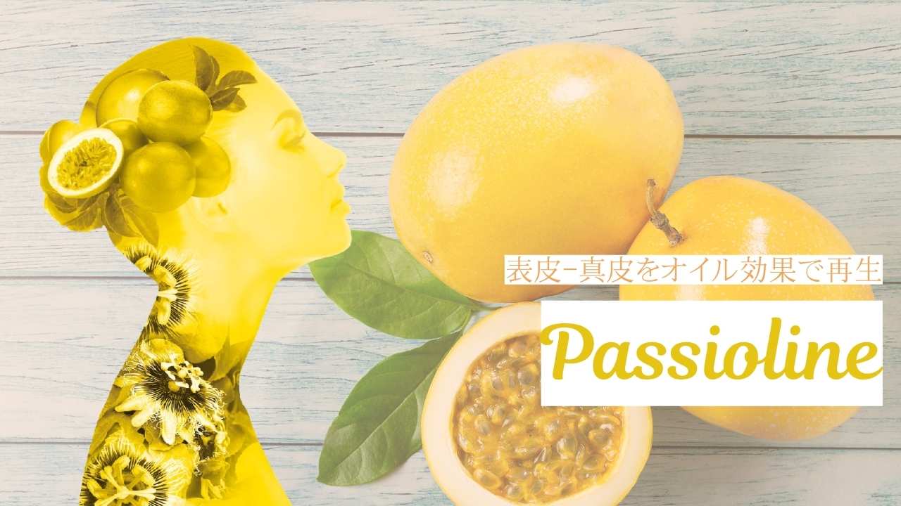 Passioline（パッショライン） - Tribeaute(トライボーテ)