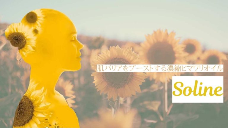 Soline（ソーライン） - Tribeaute(トライボーテ)