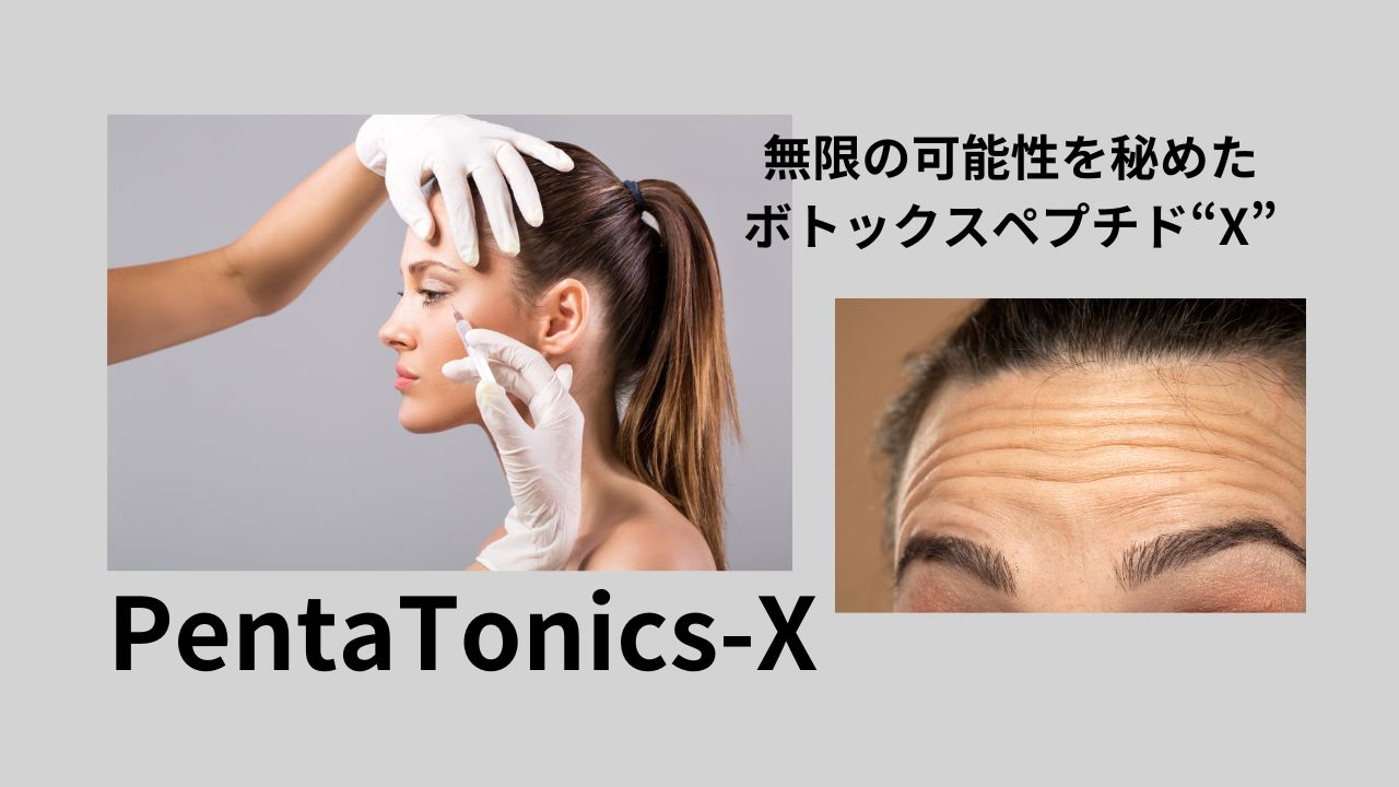 PentaTonics-X（ペンタトニックスエックス） - Tribeaute(トライボーテ)